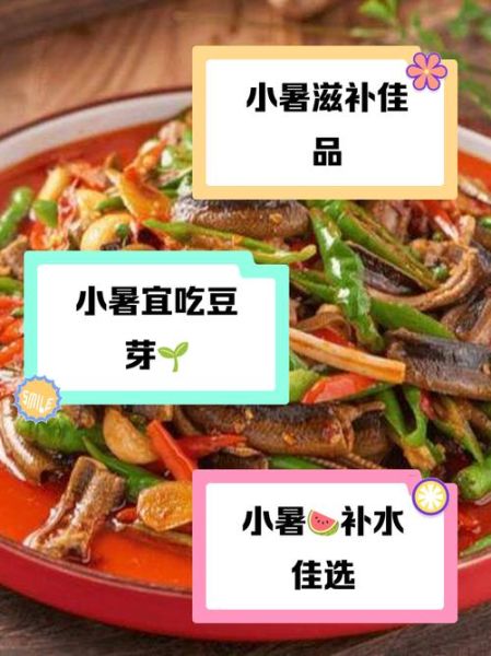 小暑吃什么食物好_小暑节气养生食谱推荐-第3张图片-山城妙识