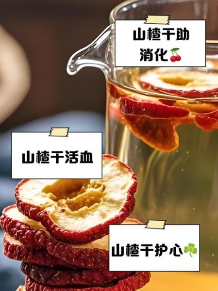 山楂干泡水喝的功效与禁忌_适合什么人喝-第2张图片-山城妙识