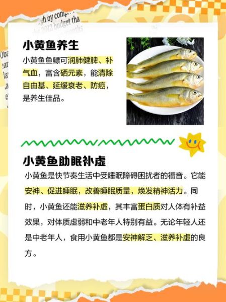 黄鱼的营养价值_黄鱼吃了有什么好处-第2张图片-山城妙识