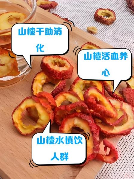 山楂干泡水喝的功效与禁忌_适合什么人喝-第3张图片-山城妙识