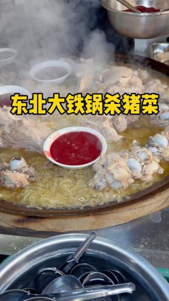 大锅杀猪菜图片大全_哪里能看高清图-第3张图片-山城妙识