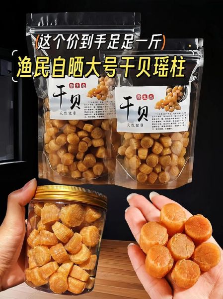 瑶柱多少钱一斤_瑶柱价格为什么差别大-第1张图片-山城妙识 瑶柱多少钱一斤_瑶柱价格为什么差别大-第1张图片-山城妙识