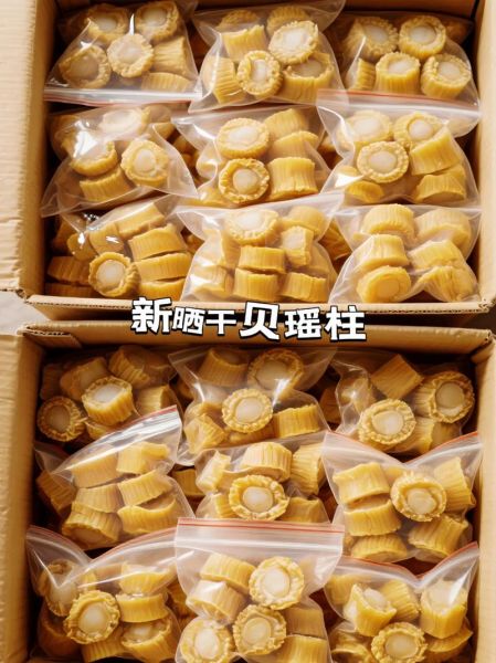 瑶柱多少钱一斤_瑶柱价格为什么差别大-第3张图片-山城妙识 瑶柱多少钱一斤_瑶柱价格为什么差别大-第3张图片-山城妙识