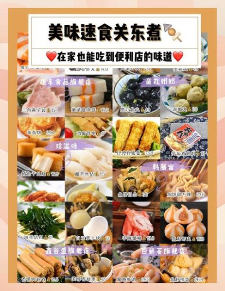 关东煮价格表怎么看_关东煮菜单价格是多少-第1张图片-山城妙识