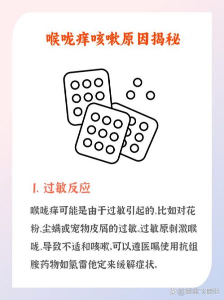 过敏性咳嗽的典型表现_如何与感冒咳嗽区分-第3张图片-山城妙识