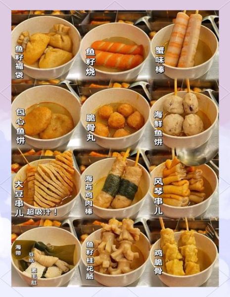 关东煮价格表怎么看_关东煮菜单价格是多少-第2张图片-山城妙识