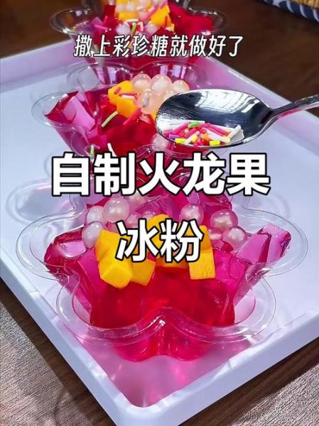 火龙果凉粉冻怎么做_火龙果凉粉冻的做法大全-第1张图片-山城妙识 火龙果凉粉冻怎么做_火龙果凉粉冻的做法大全-第1张图片-山城妙识