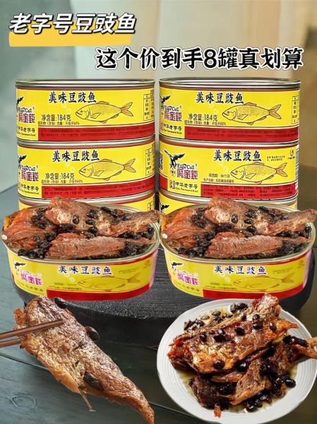 自制豆豉鱼罐头怎么做_保存多久不会坏-第2张图片-山城妙识