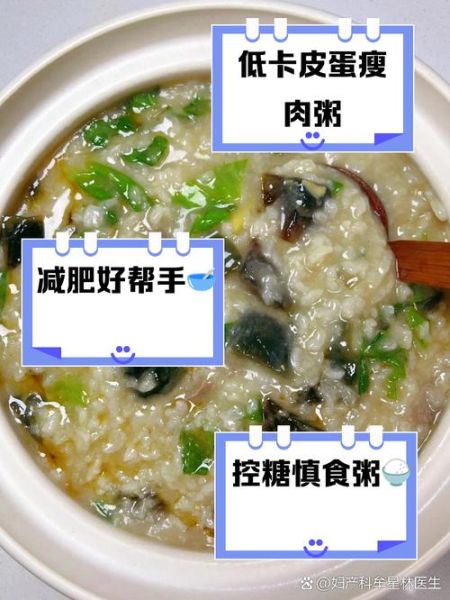 皮蛋瘦肉粥热量高吗_减肥可以吃吗-第1张图片-山城妙识 皮蛋瘦肉粥热量高吗_减肥可以吃吗-第1张图片-山城妙识