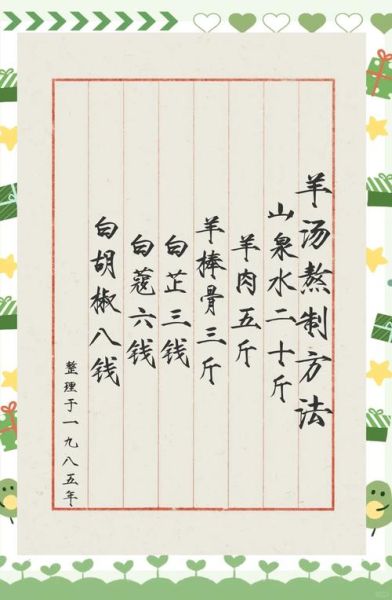 羊汤怎么变白_羊汤变白的小窍门-第1张图片-山城妙识