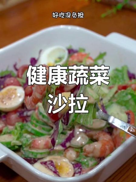 蔬菜沙拉酱热量高吗_减脂期能吃吗-第3张图片-山城妙识 蔬菜沙拉酱热量高吗_减脂期能吃吗-第3张图片-山城妙识