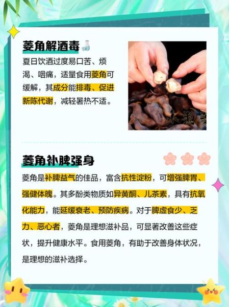 菱角吃了有什么好处_菱角营养价值高吗-第1张图片-山城妙识