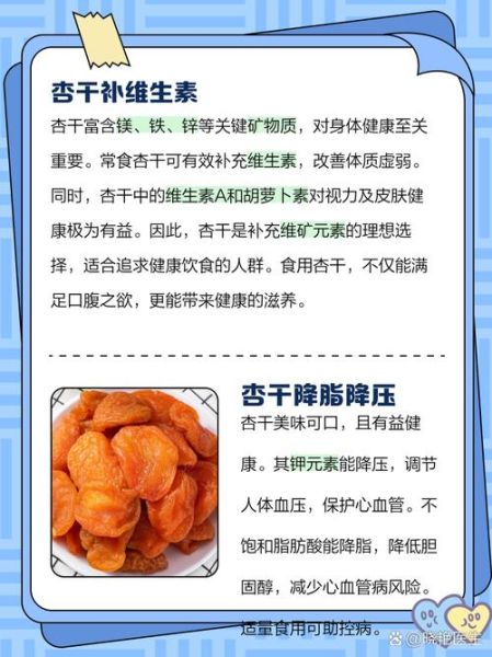 杏干的功效与作用禁忌_杏干吃多了会上火吗-第2张图片-山城妙识 杏干的功效与作用禁忌_杏干吃多了会上火吗-第2张图片-山城妙识