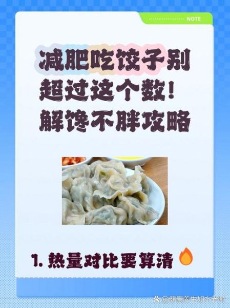 减肥期间饺子最多吃几个_怎么控制热量-第1张图片-山城妙识 减肥期间饺子最多吃几个_怎么控制热量-第1张图片-山城妙识