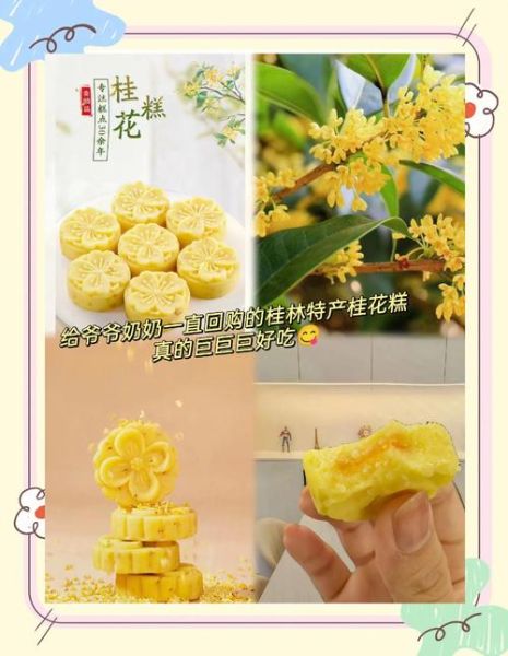 桂花糕的正确吃法_桂花糕怎么吃才香-第3张图片-山城妙识