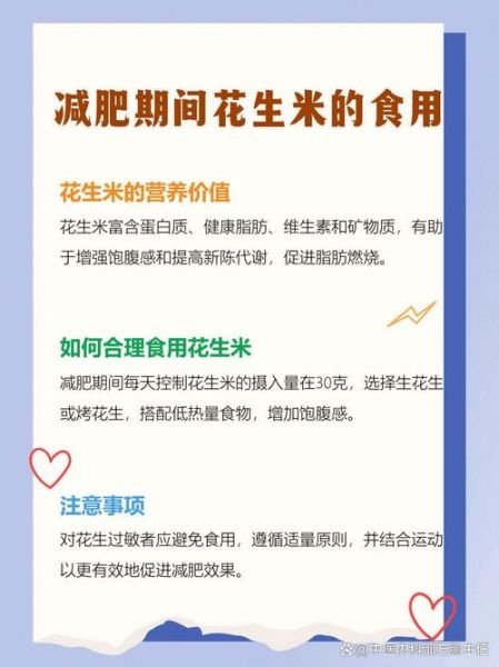 吃花生会胖吗_减肥期间能吃花生吗-第1张图片-山城妙识