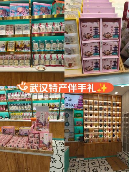 武汉特产礼品有哪些_武汉送礼送什么好-第1张图片-山城妙识