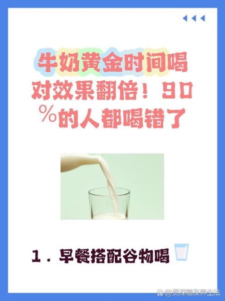 一天什么时候喝牛奶最好_空腹喝牛奶好吗-第1张图片-山城妙识 一天什么时候喝牛奶最好_空腹喝牛奶好吗-第1张图片-山城妙识