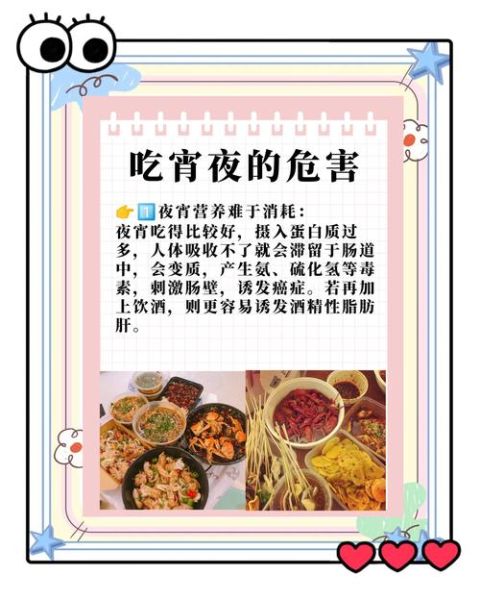 吃宵夜什么意思_吃宵夜对身体好吗-第2张图片-山城妙识