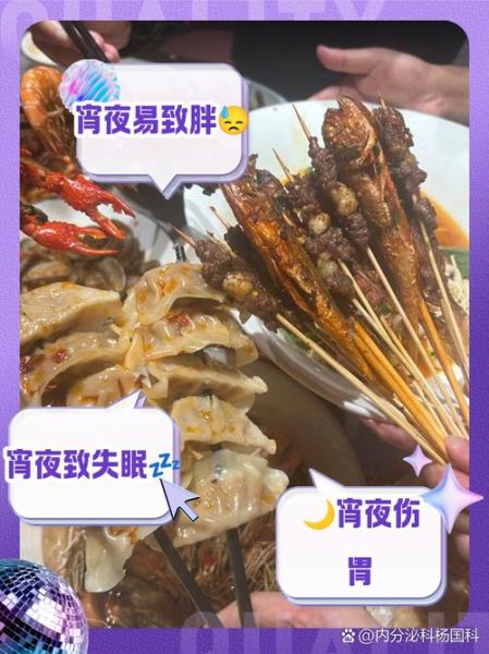 吃宵夜什么意思_吃宵夜对身体好吗-第3张图片-山城妙识