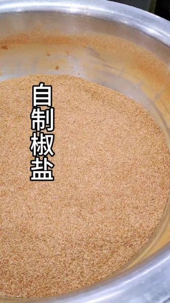 椒盐怎么做_椒盐配方比例是多少-第1张图片-山城妙识 椒盐怎么做_椒盐配方比例是多少-第1张图片-山城妙识