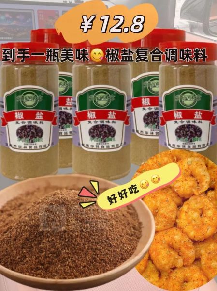 椒盐怎么做_椒盐配方比例是多少-第3张图片-山城妙识 椒盐怎么做_椒盐配方比例是多少-第3张图片-山城妙识