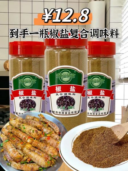 椒盐怎么做_椒盐配方比例是多少-第2张图片-山城妙识 椒盐怎么做_椒盐配方比例是多少-第2张图片-山城妙识