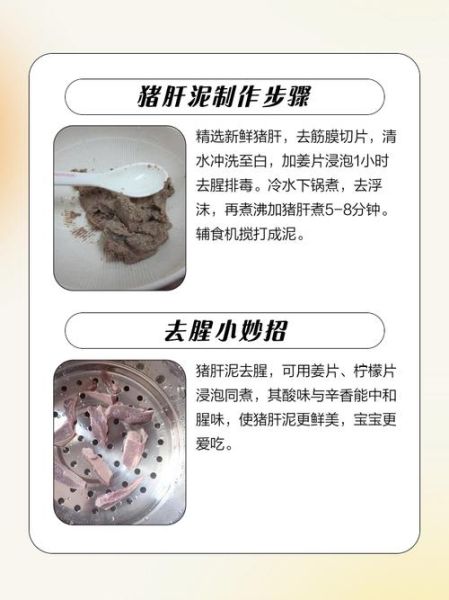 1岁宝宝猪肝怎么做_猪肝泥辅食做法-第3张图片-山城妙识 1岁宝宝猪肝怎么做_猪肝泥辅食做法-第3张图片-山城妙识