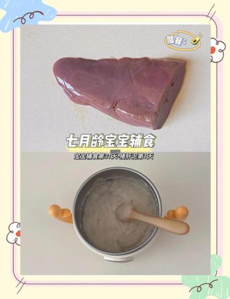 1岁宝宝猪肝怎么做_猪肝泥辅食做法-第1张图片-山城妙识 1岁宝宝猪肝怎么做_猪肝泥辅食做法-第1张图片-山城妙识