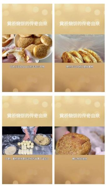 黄桥烧饼是哪里的_黄桥烧饼起源于哪里-第3张图片-山城妙识