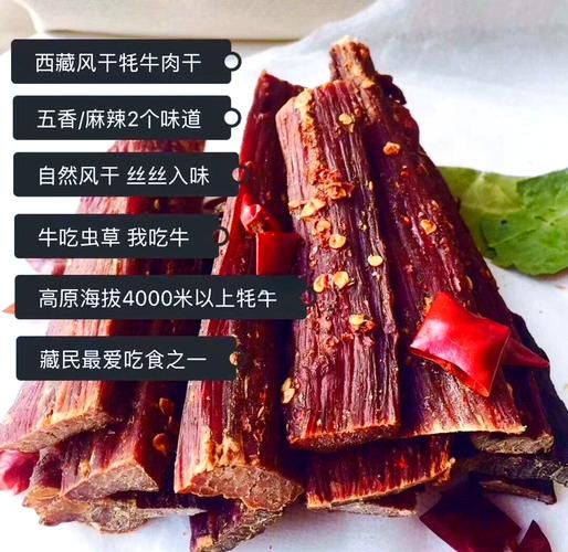 牦牛肉干怎么吃_牦牛肉干怎么吃最好吃-第1张图片-山城妙识