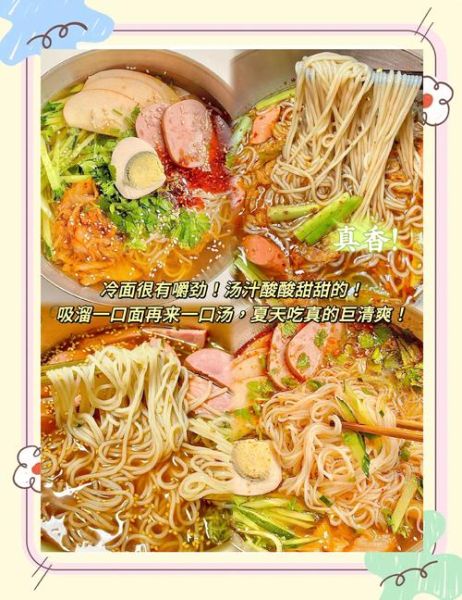 自制冷面怎么做_冷面汤怎么调-第3张图片-山城妙识