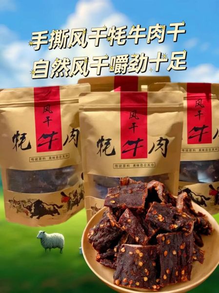 牦牛肉干怎么吃_牦牛肉干怎么吃最好吃-第2张图片-山城妙识
