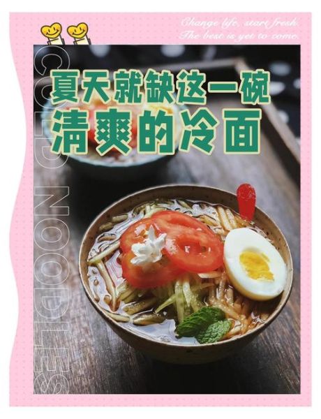 自制冷面怎么做_冷面汤怎么调-第2张图片-山城妙识