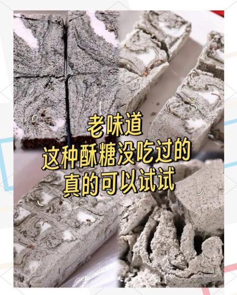 酥糖怎么做_酥糖为什么容易碎-第1张图片-山城妙识