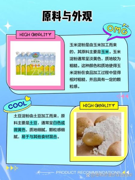 土豆淀粉是什么_土豆淀粉和玉米淀粉区别-第1张图片-山城妙识