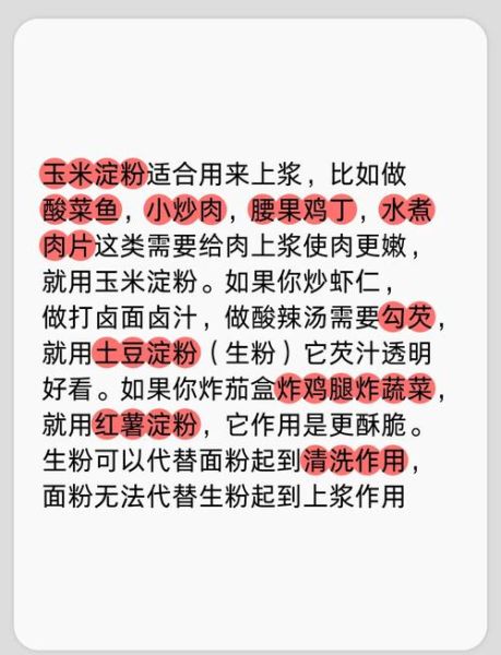 土豆淀粉是什么_土豆淀粉和玉米淀粉区别-第2张图片-山城妙识