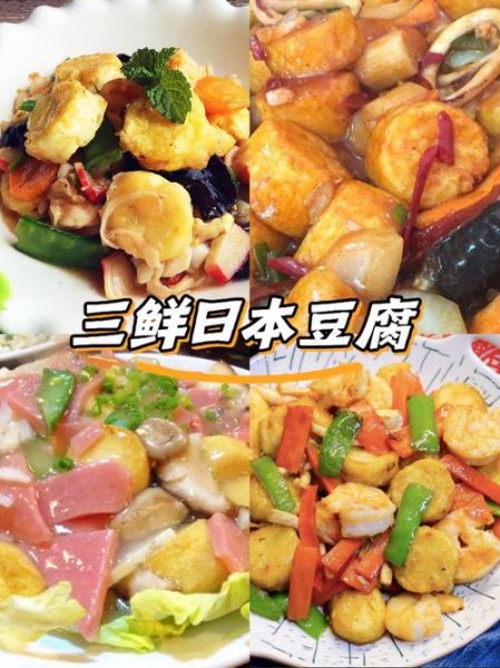 三鲜日本豆腐怎么做_三鲜日本豆腐热量高吗-第1张图片-山城妙识 三鲜日本豆腐怎么做_三鲜日本豆腐热量高吗-第1张图片-山城妙识