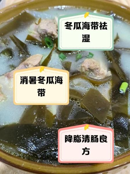 排骨冬瓜海带汤的功效_适合什么人喝-第3张图片-山城妙识