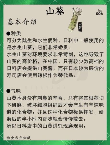 芥末是什么味道_芥末和辣根的区别-第2张图片-山城妙识