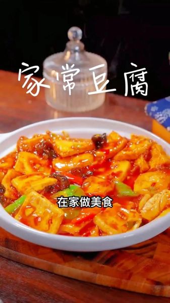 家常豆腐怎么做好吃_家常豆腐最正宗的做法视频-第3张图片-山城妙识