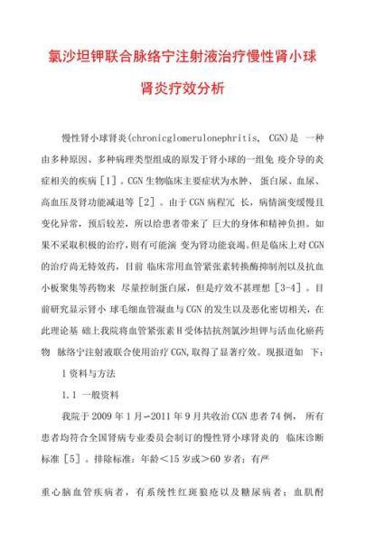 脉络宁注射注液作用_脉络宁注射注液有什么功效-第3张图片-山城妙识