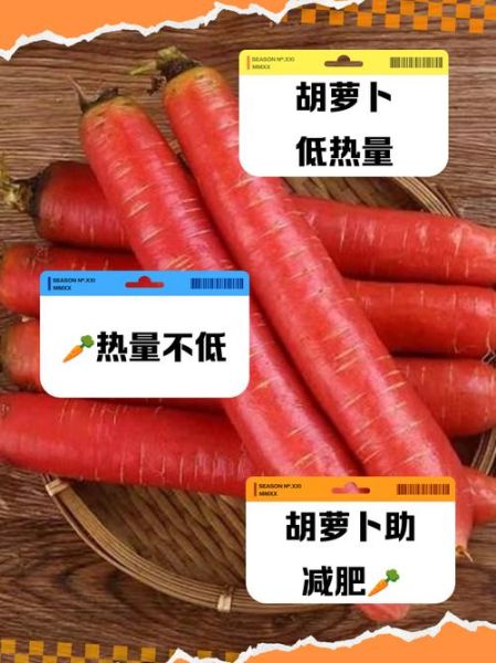 水果胡萝卜热量高吗_水果胡萝卜可以生吃吗-第1张图片-山城妙识