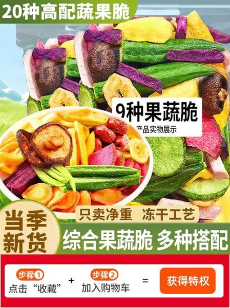 蔬菜干果蔬脆片有营养吗_蔬菜干果蔬脆片能代替新鲜蔬菜吗-第2张图片-山城妙识