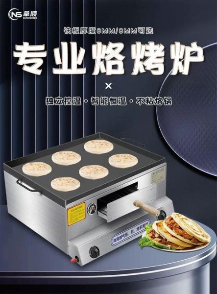 燃气烤饼炉多少钱一台_燃气烤饼炉怎么选-第1张图片-山城妙识