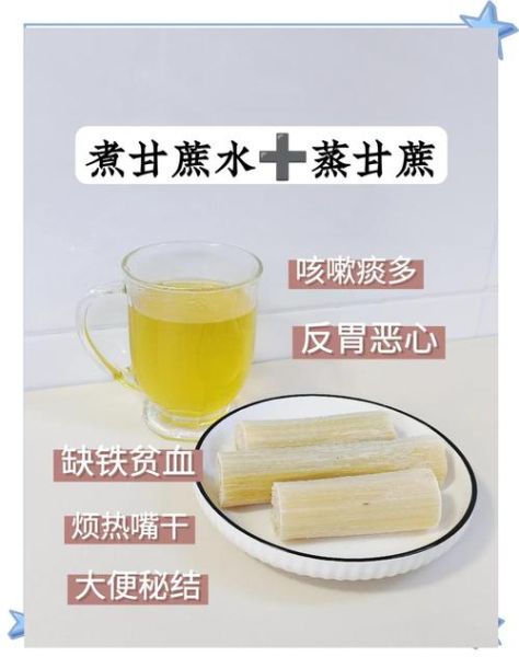 甘蔗煮水止咳的做法_甘蔗水止咳多久见效-第1张图片-山城妙识
