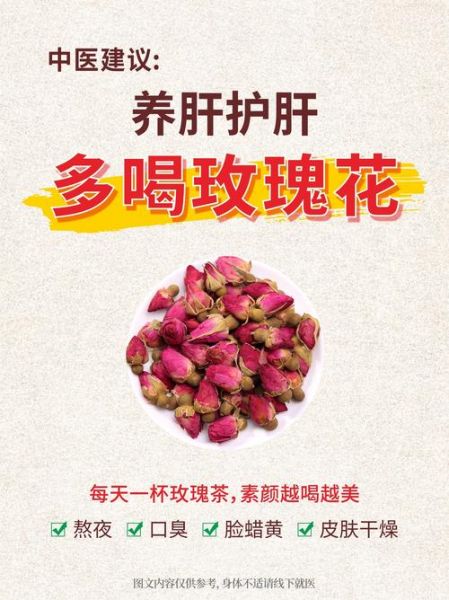 玫瑰花茶有什么功效_玫瑰花药用禁忌有哪些-第1张图片-山城妙识