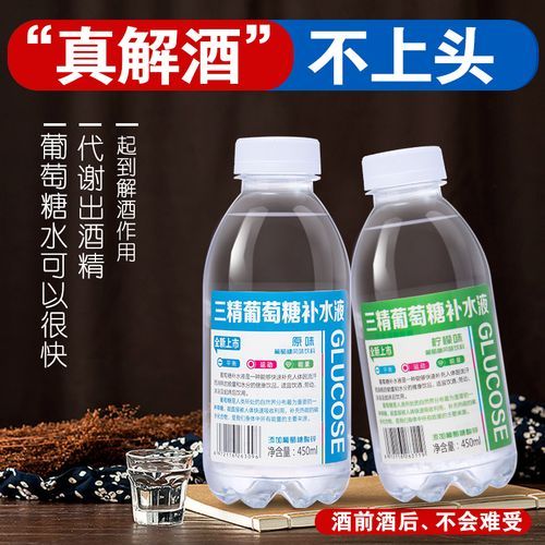 葡萄糖解酒效果好吗_葡萄糖真的能解酒吗-第2张图片-山城妙识