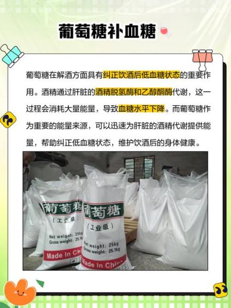 葡萄糖解酒效果好吗_葡萄糖真的能解酒吗-第1张图片-山城妙识