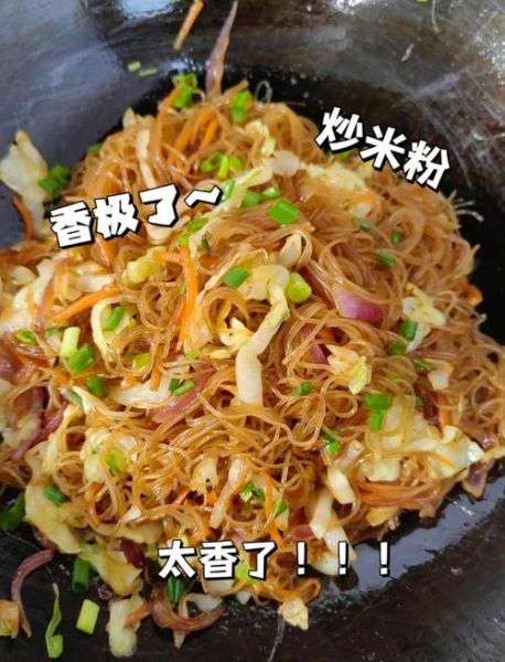 炒米粉怎么炒不粘锅_家常炒米粉做法-第2张图片-山城妙识